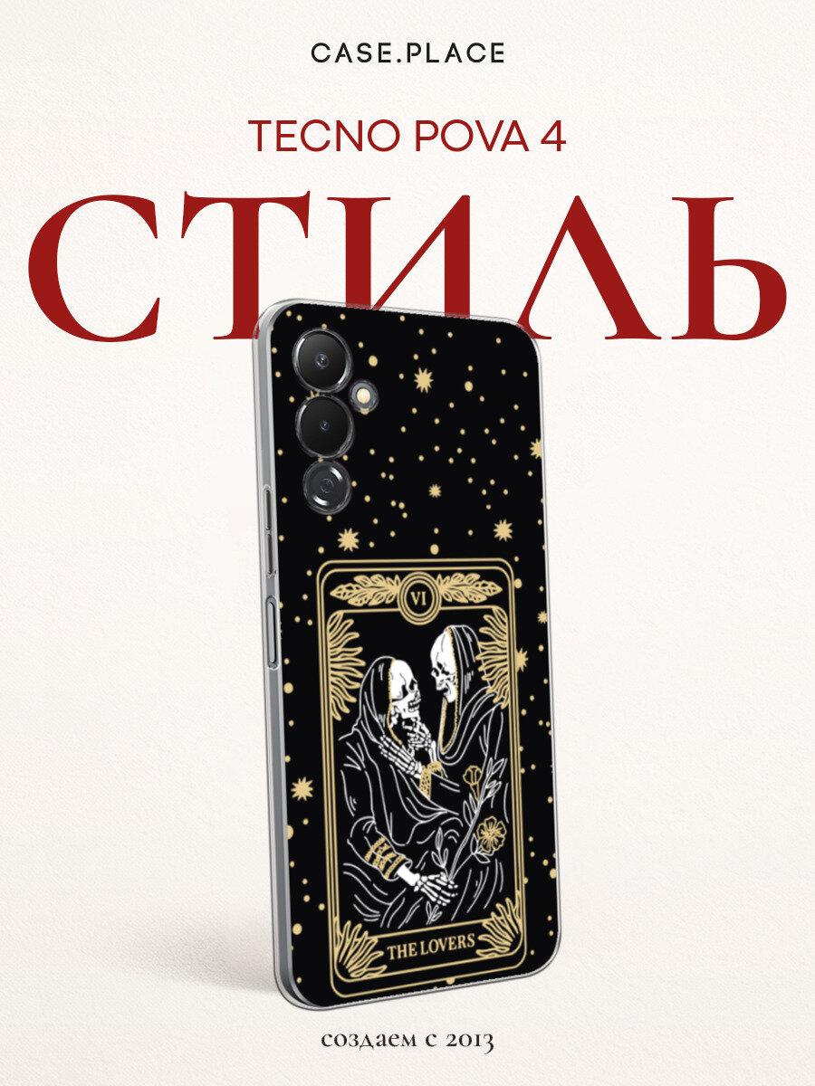 Чехол на Tecno Pova 4 / Текно Пова 4 с принтом Таро влюблённые