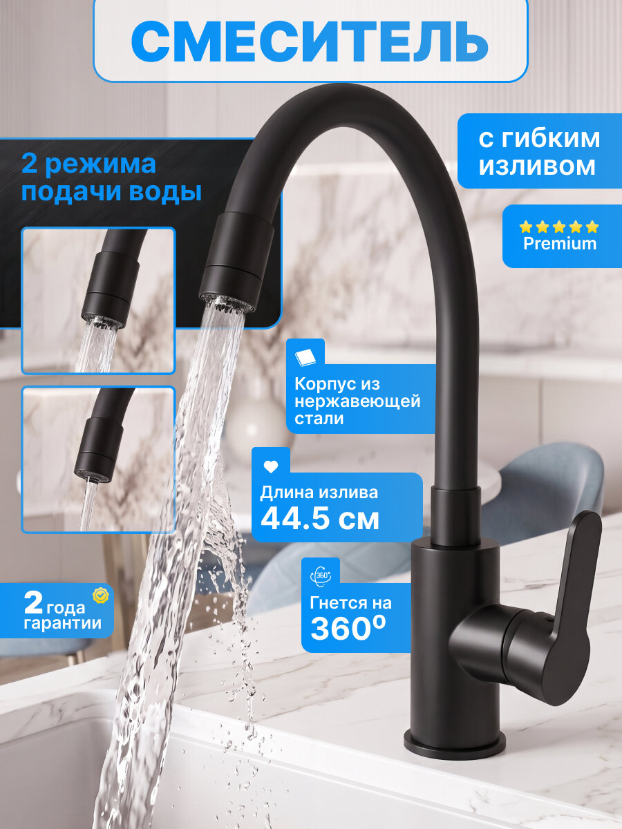 Смеситель для кухни REELHAX, с гибким изливом, поворотный, длина 200 мм, нержавеющая сталь