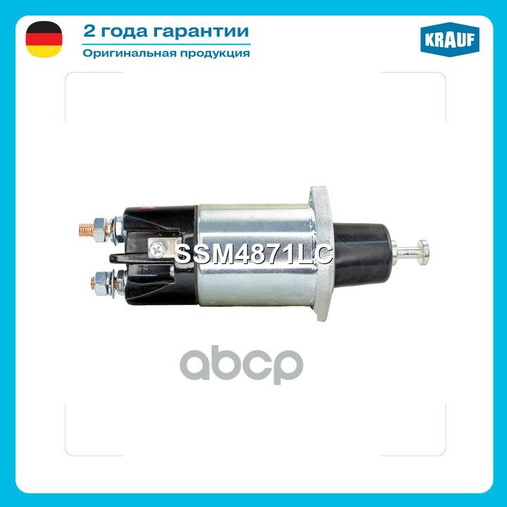 Втягивающее реле стартера SSM4871LC Krauf арт. SSM4871LC