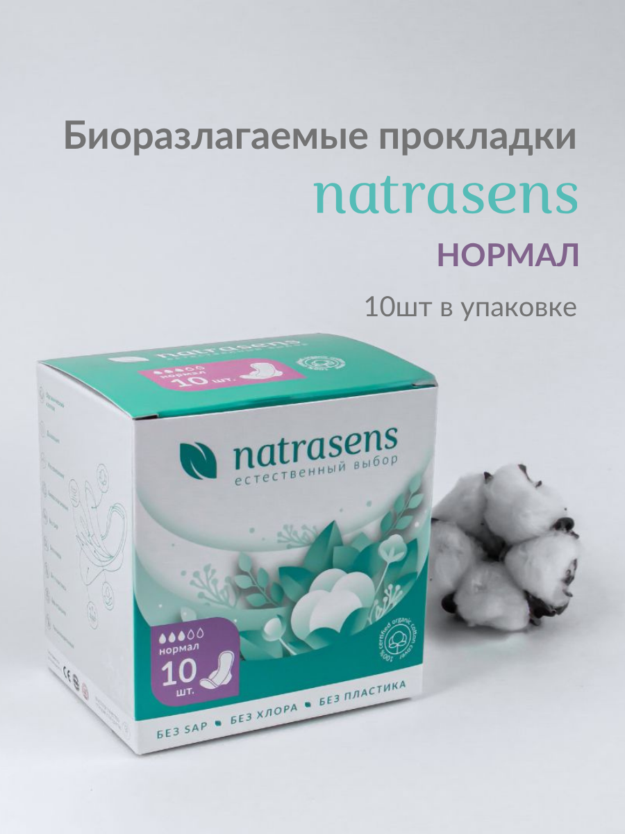 Прокладки ультратонкие Natrasens гипоаллергенные с крылышками биоразлагаемые, 24 см