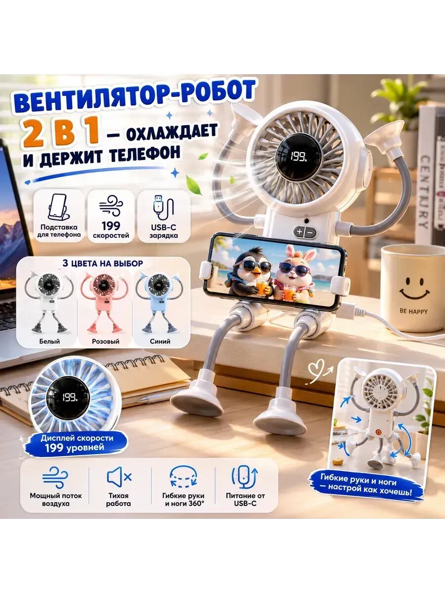 Портативный вентилятор-робот 2-в-1 с пультом