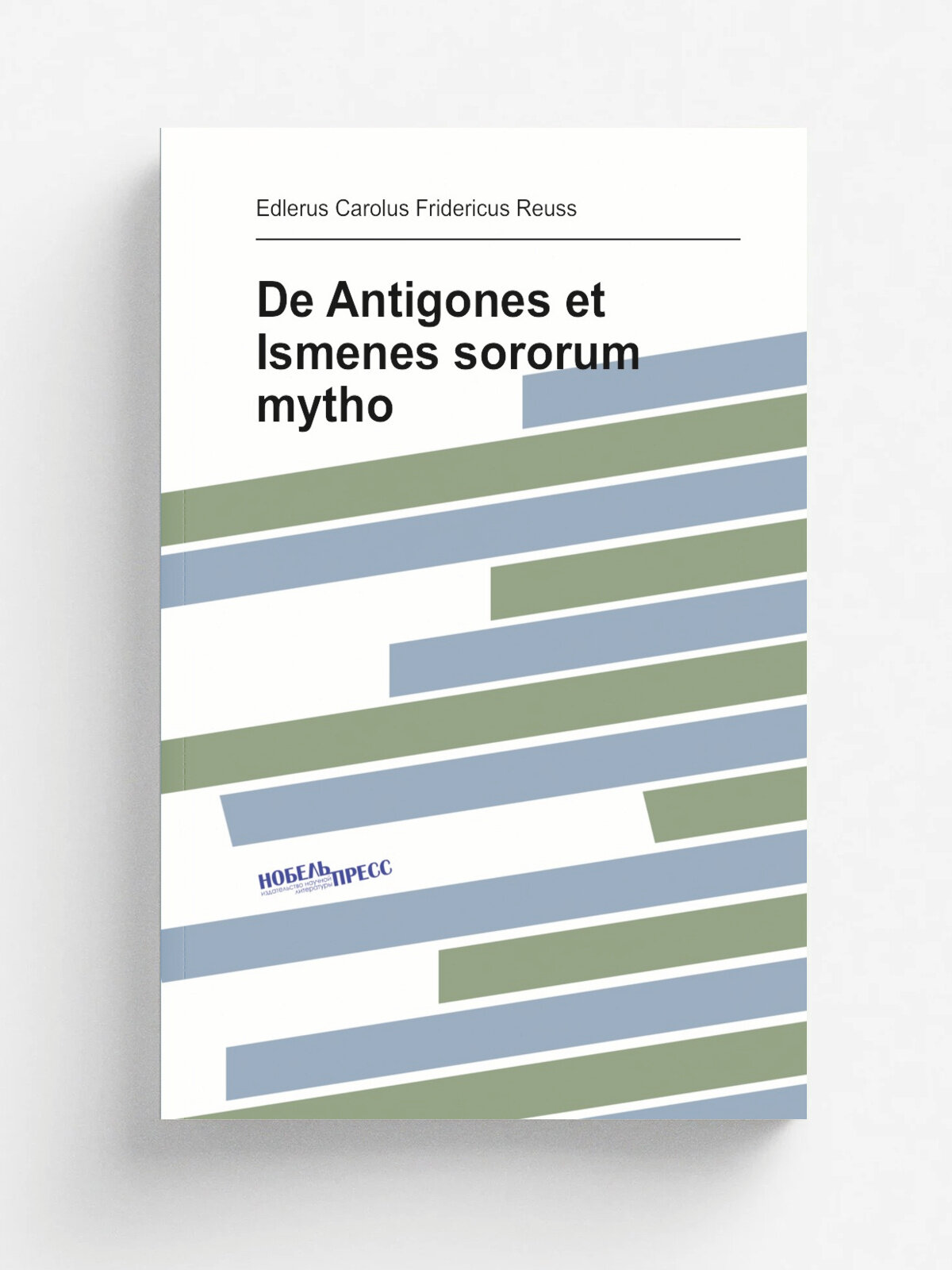 De Antigones et Ismenes sororum mytho | Edlerus Carolus Fridericus Reuss | 1873 | Marburg, Elwert | Репринт