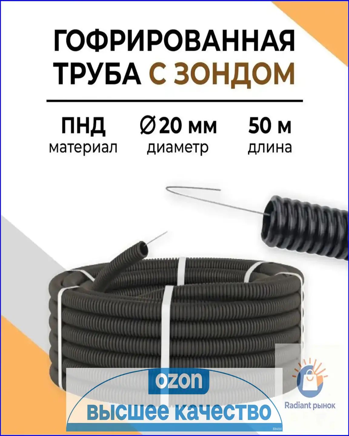 Гофрированная труба ПНД для электрики 20 мм. 50 м.-Новый продукт Новый продукт