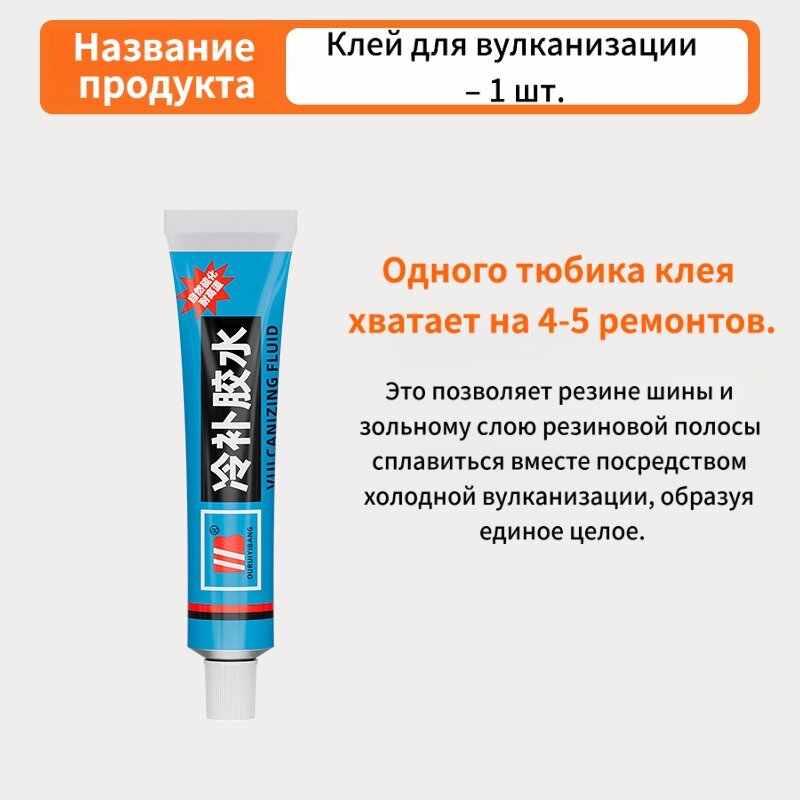 Набор Для Ремонта Бескамерных Шин Автомобилей И Мотоциклов С Вулканизирующими Жгутами, Клеем И Инструментом