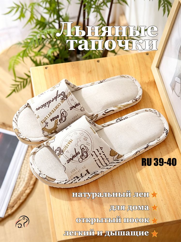 Тапочки