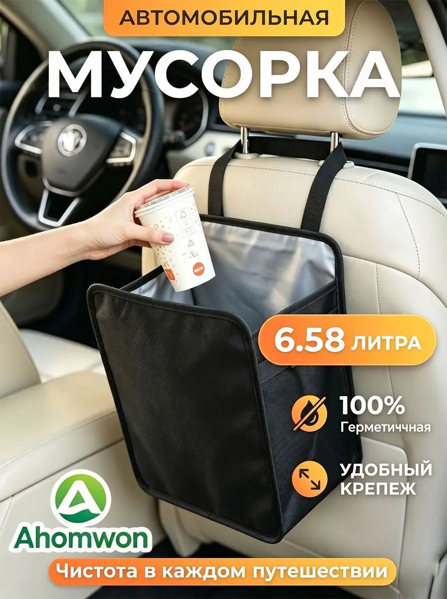 Мусорка в Машину Складная Водонепроницаемая 6.58л, Портативная Автотовар для Авто
