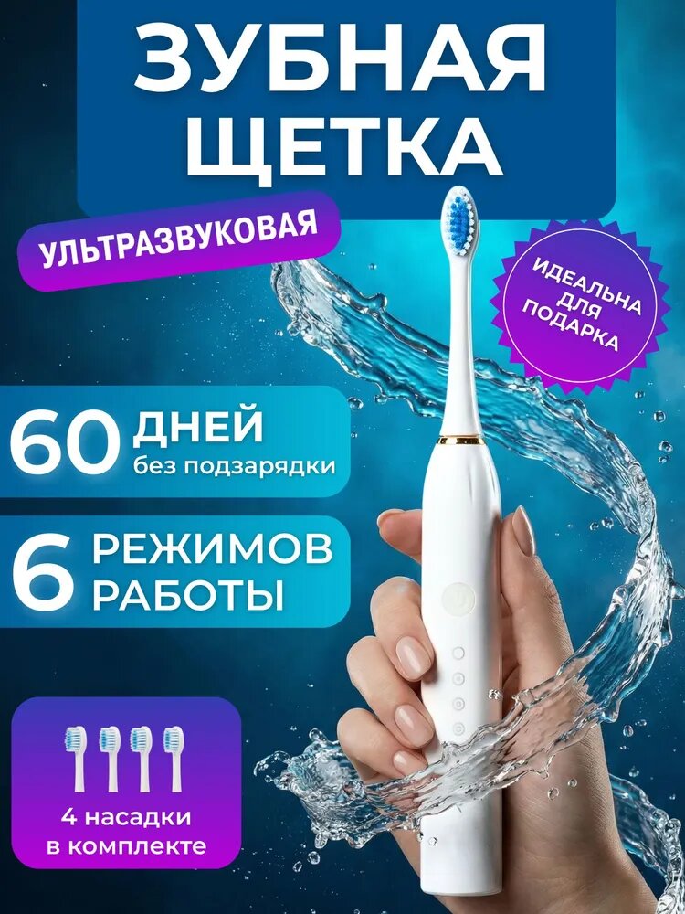 Toothbrush Электрическая зубная щетка Электрическая зубная щетка