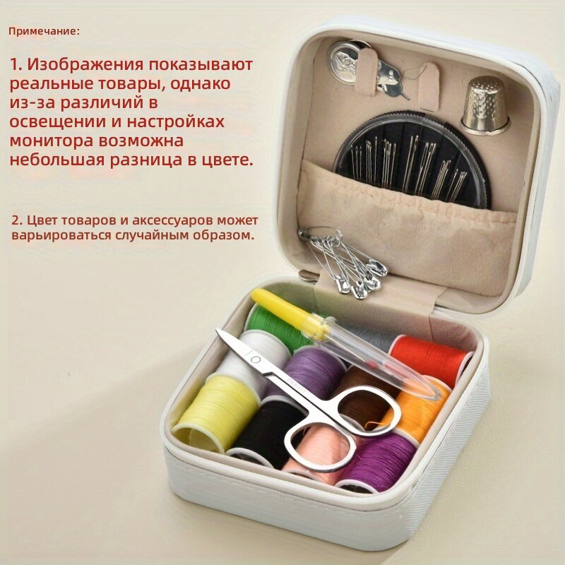 Коробка-органайзер для вышивания крестиком на молнии, 19 шт, с подушечкой для булавок, белый
