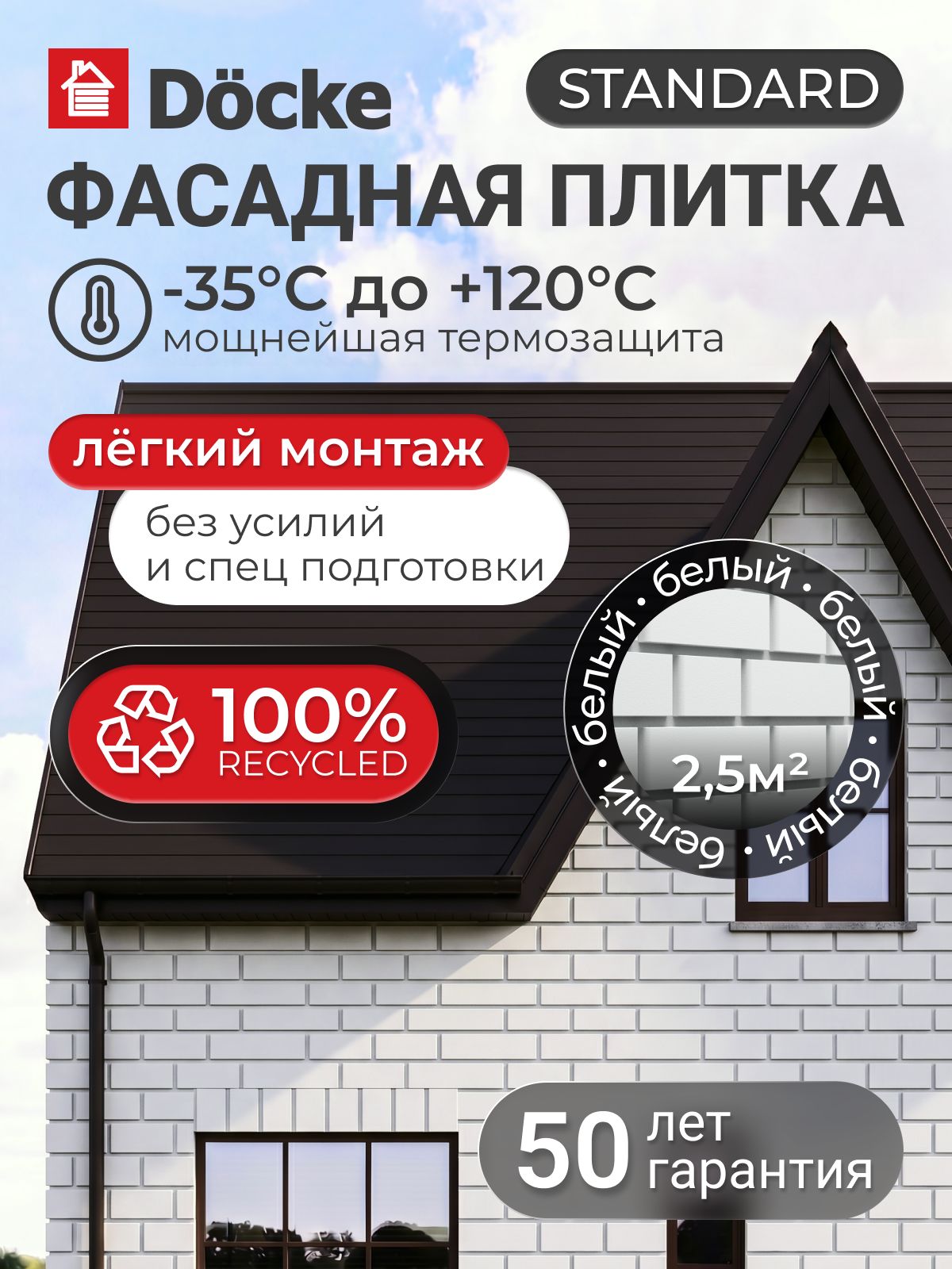 Фасадные панели Docke STANDARD / Деке стандарт / флемиш, кирпичная кладка, белый, (1,095*0,42), 1 уп,10 шт,4,6 м. кв.