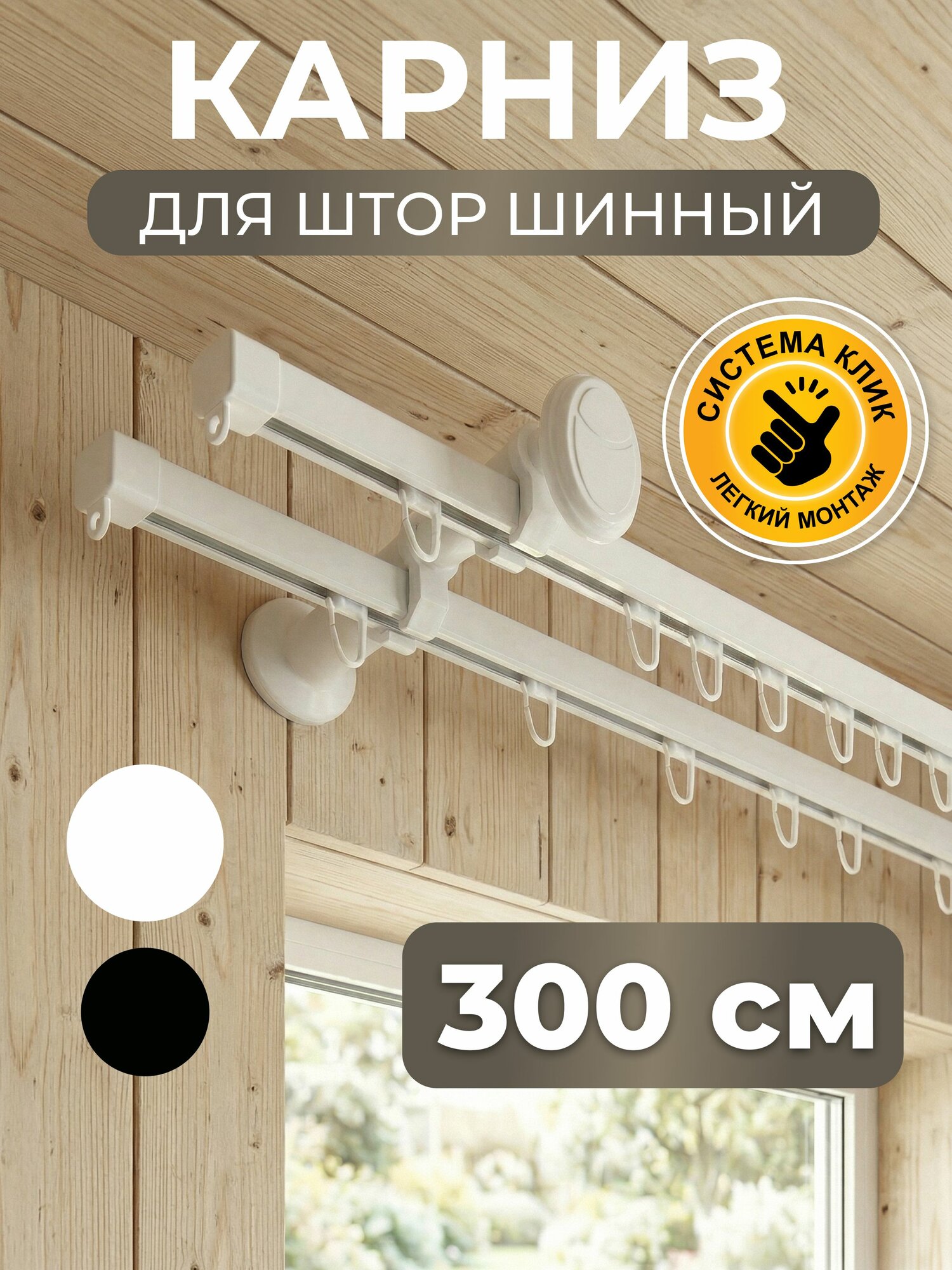 Карниз для штор профильный, двухрядный, настенный, металлический Sola Капри белый, 300 см