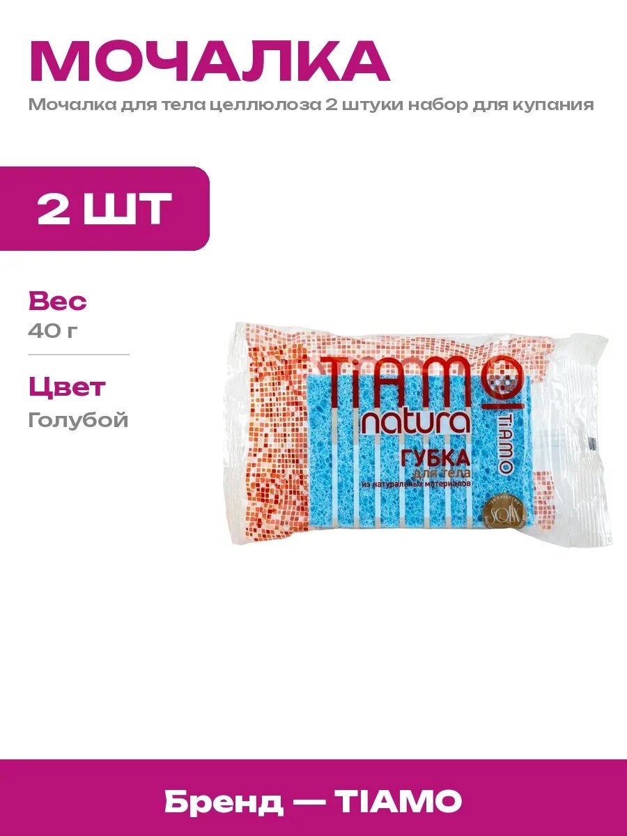 Целлюлозная губка для тела 2 шт аксессуары для бани ванны