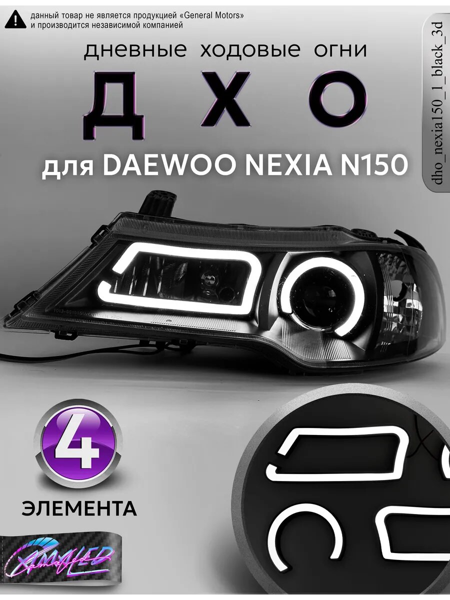ДХО Галочки Ангельские глазки NEXIA N150