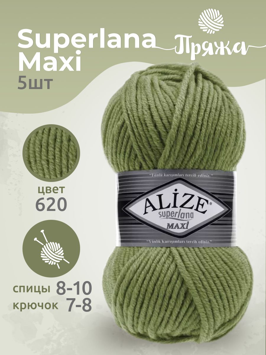 Пряжа Суперлана Макси - Superlana Maxi (5 шт)