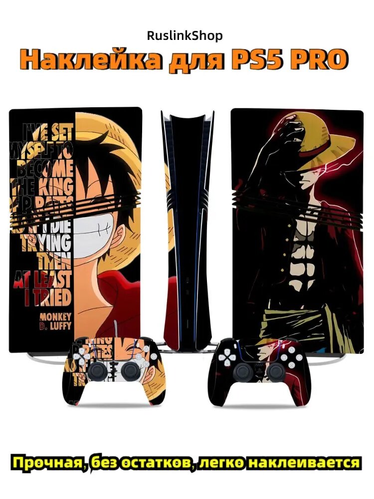 Наклейка для PS5 PRO, Наклейки OnePiece, Чехол для игровой приставки, Черный, Комплект: Нет