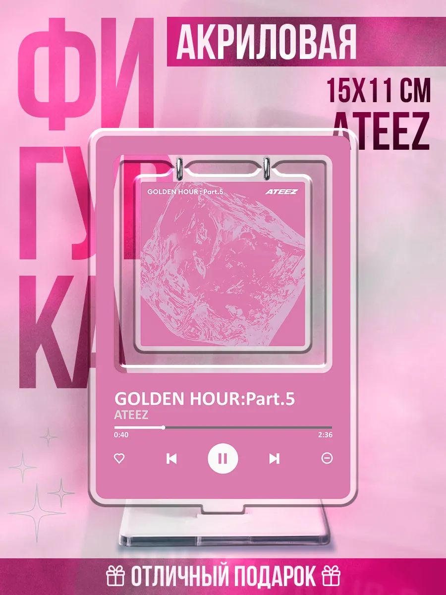 Акриловая фигурка на стол Ateez Golden Hour 5 кпоп