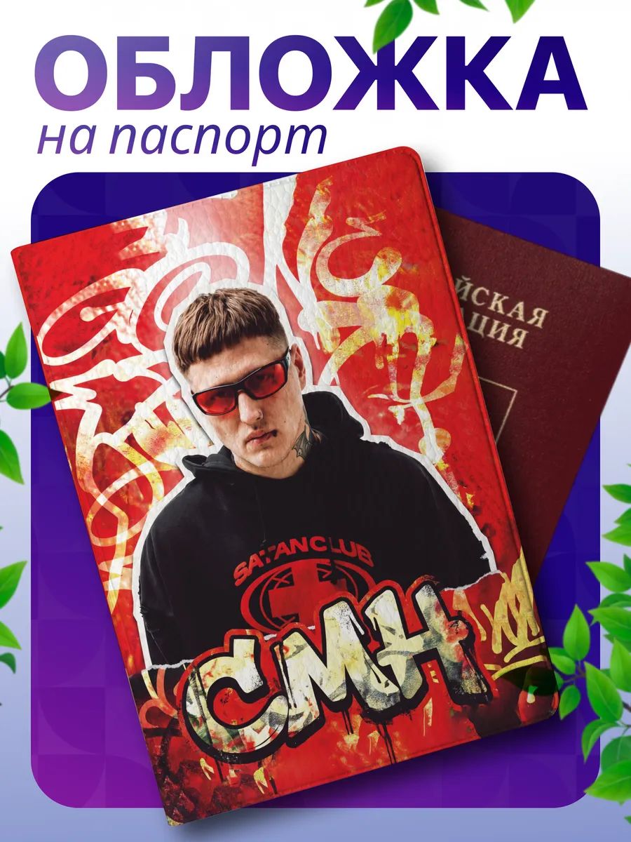 Обложка для паспорта TREANT