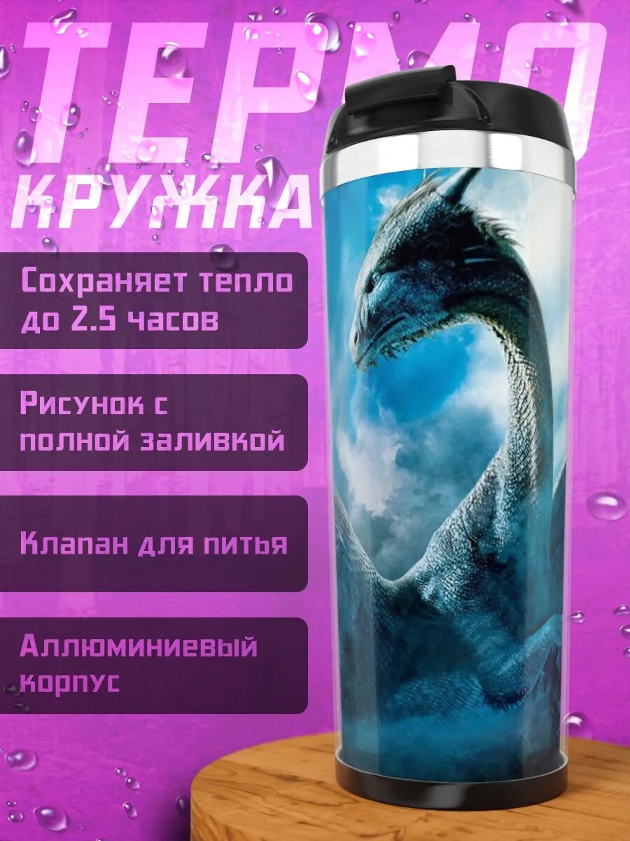 Термокружка Синий дракон