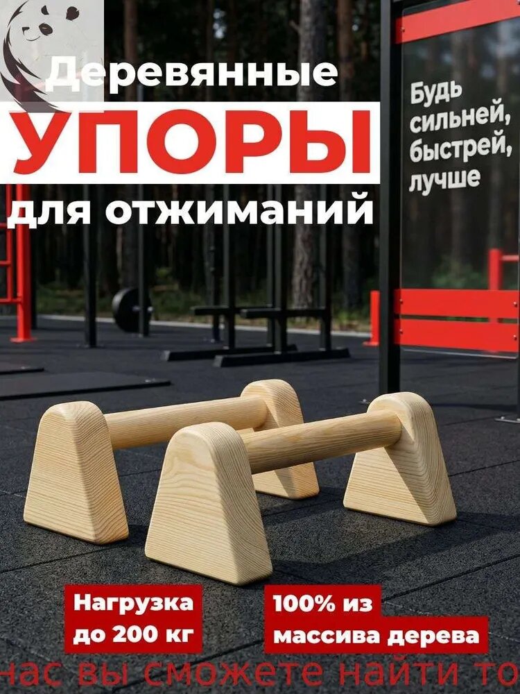 Упор для отжиманий Упоры для отжиманий