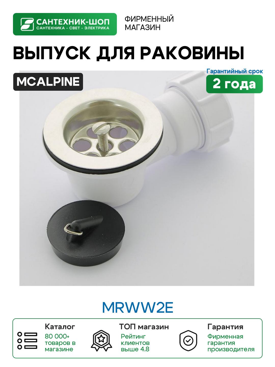 Выпуск для раковины McAlpine MRWW2E цвет Белый