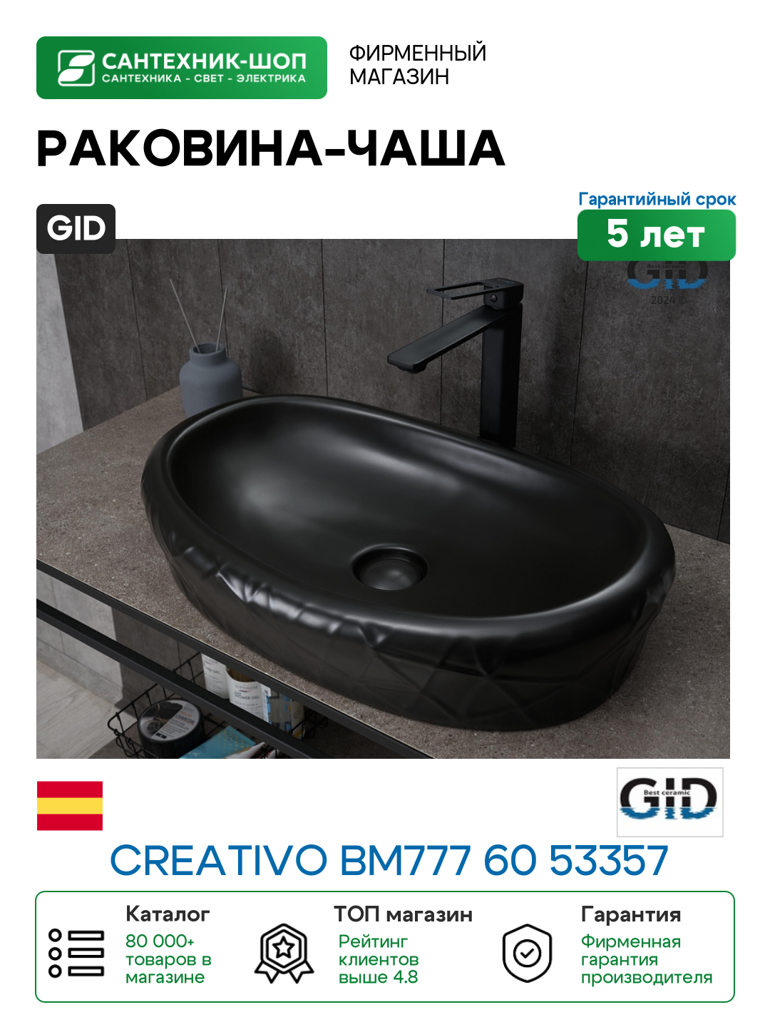 Раковина-чаша Gid Creativo 60 Bm777 53357 цвет Черный матовый