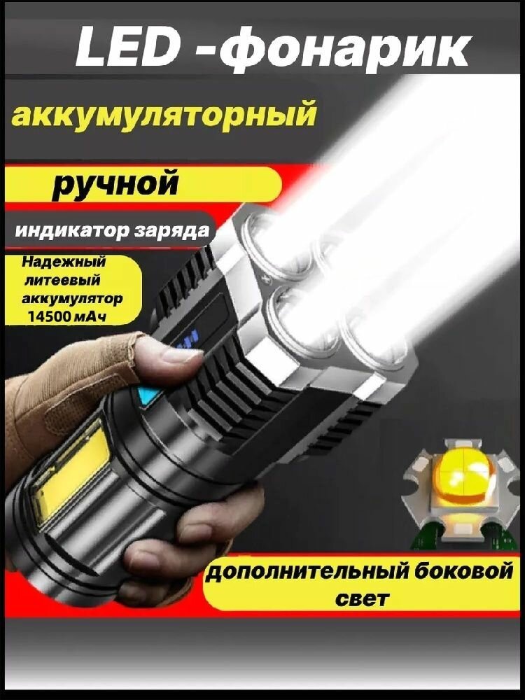 Фонарь-прожектор 1000 люмен с USB-зарядкой и защитой IP44 дальность 500 метров