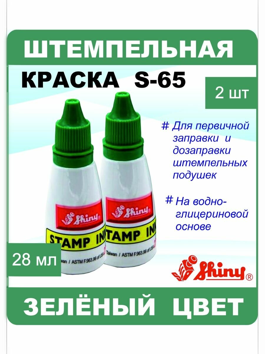 Shiny Штемпельная краска 2 шт на водной основе 28 мл зеленая