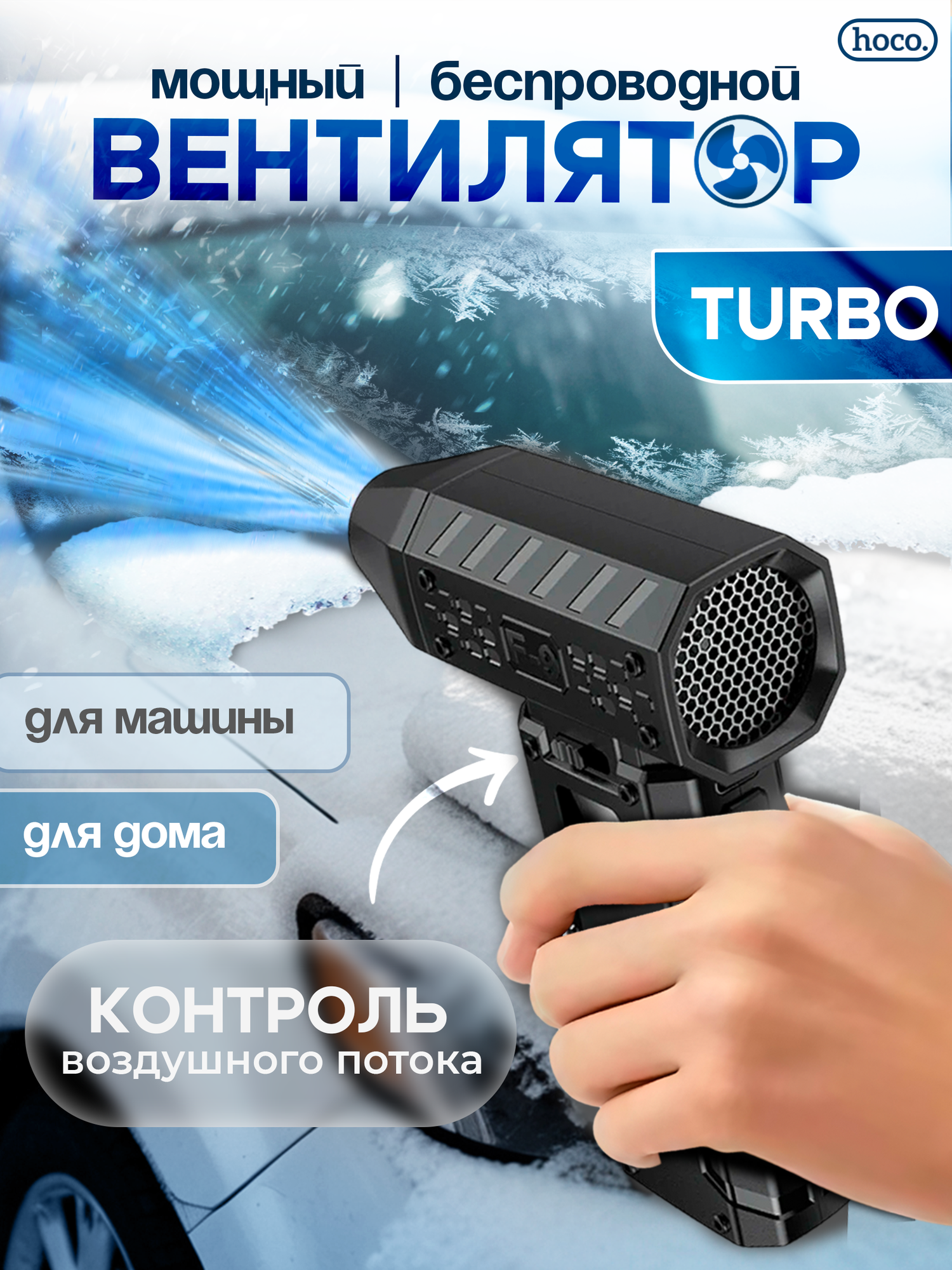 Турбовентилятор для снега, машины, дома, мангала, высокоскоростной Hoco 60W, 3000 mAh для автомобиля и дома, портативный