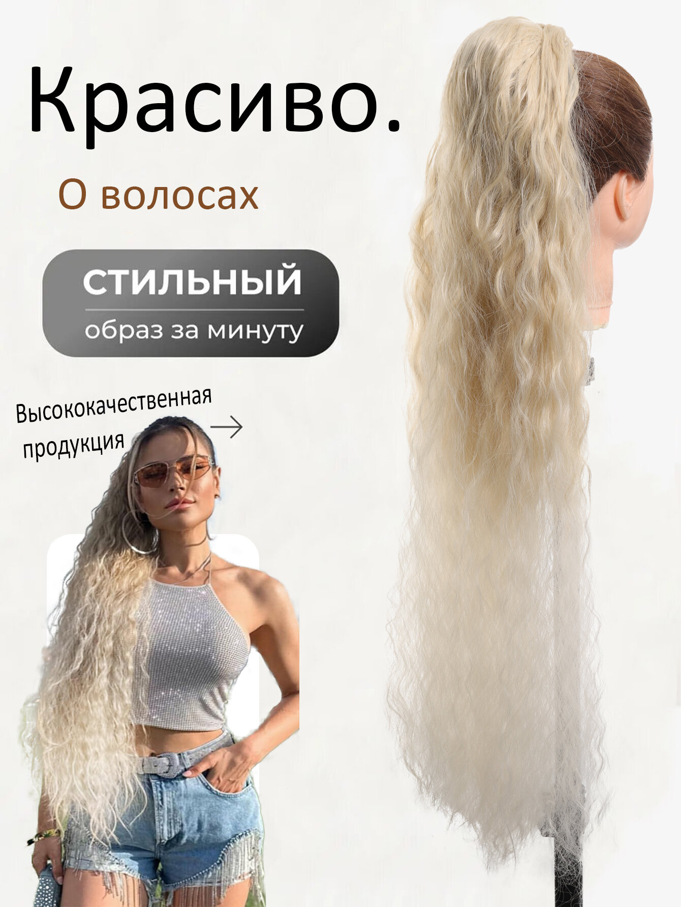 Волосы для наращивания