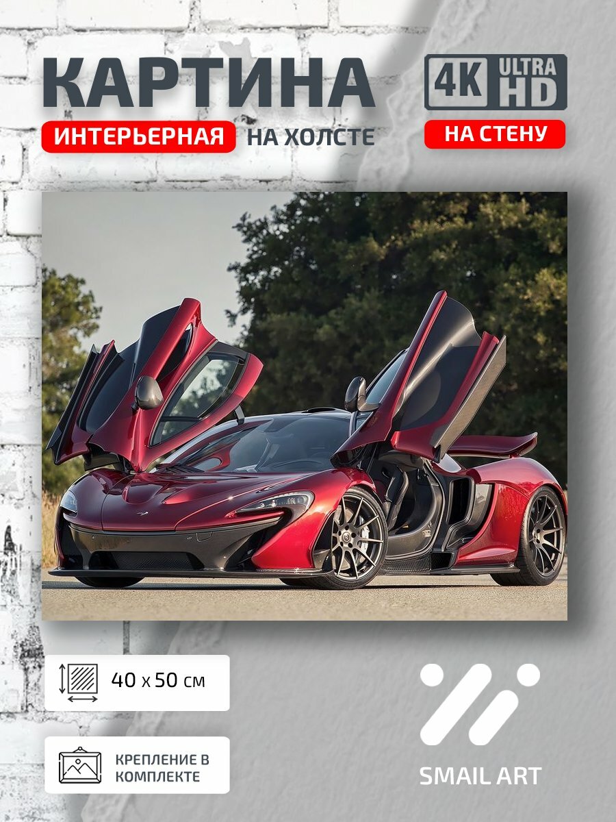 Картина на холсте интерьерная 40 на 50 на стену Дорога Car для студии авто дизайн интерьер