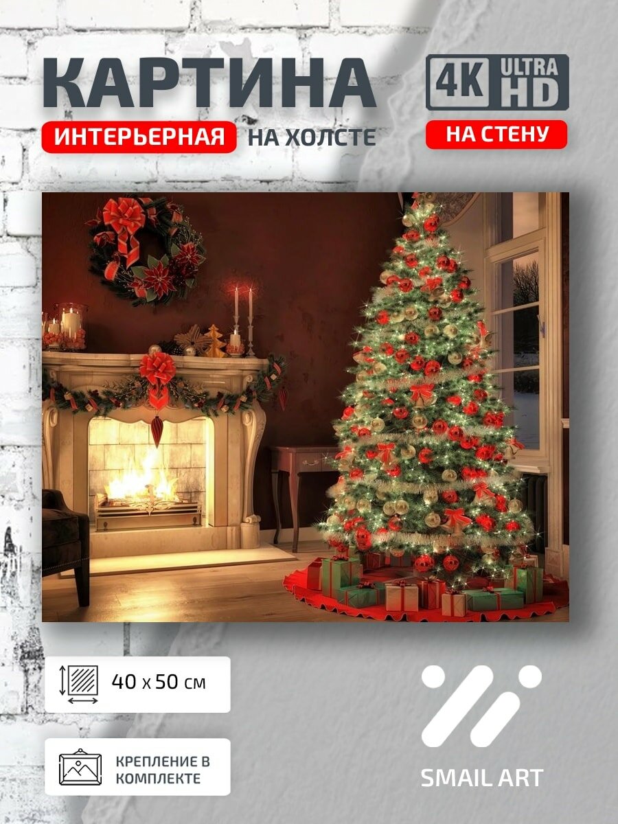 Картина на холсте интерьерная 40 на 50 на стену елка украшения для офиса атмосфера