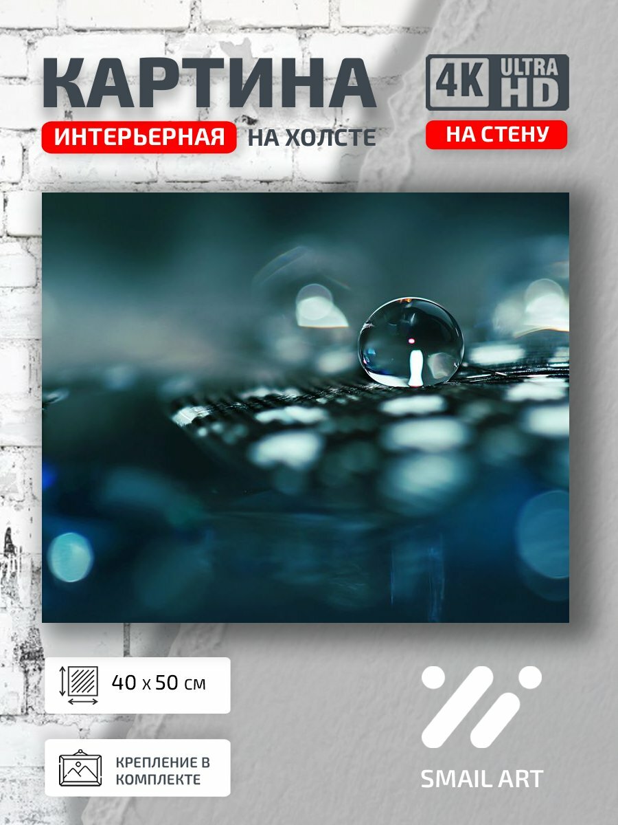 Картина на холсте интерьерная 40 на 50 на стену Капля Macro для студии макро интерьер декор