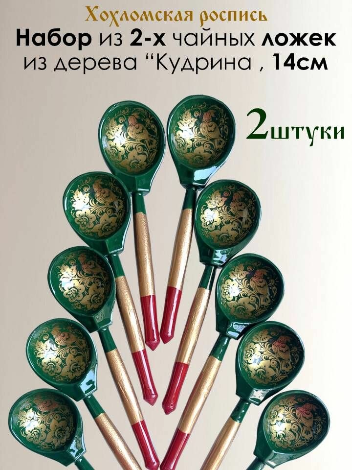 Чайная деревянная ложка зеленый фон с росписью Хохлома, 2 шт, сувенир