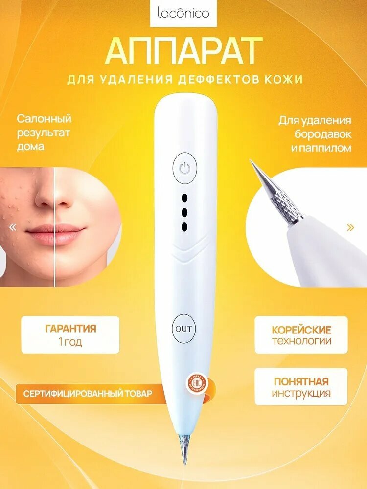 Средство от папиллом, от бородавок, удаление папиллом, коагулятор