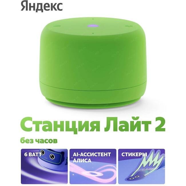 Яндекс Станция Лайт 2 с Алисой YNDX-00028GRN