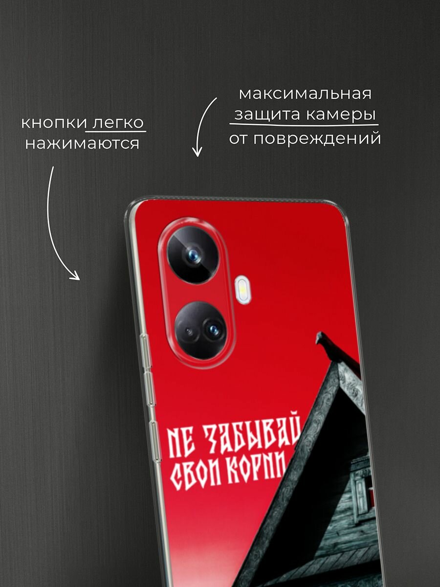 Чехол на Realme 10 Pro+ / Реалми 10 Про+ с принтом Не забывай свои корни — фото 1