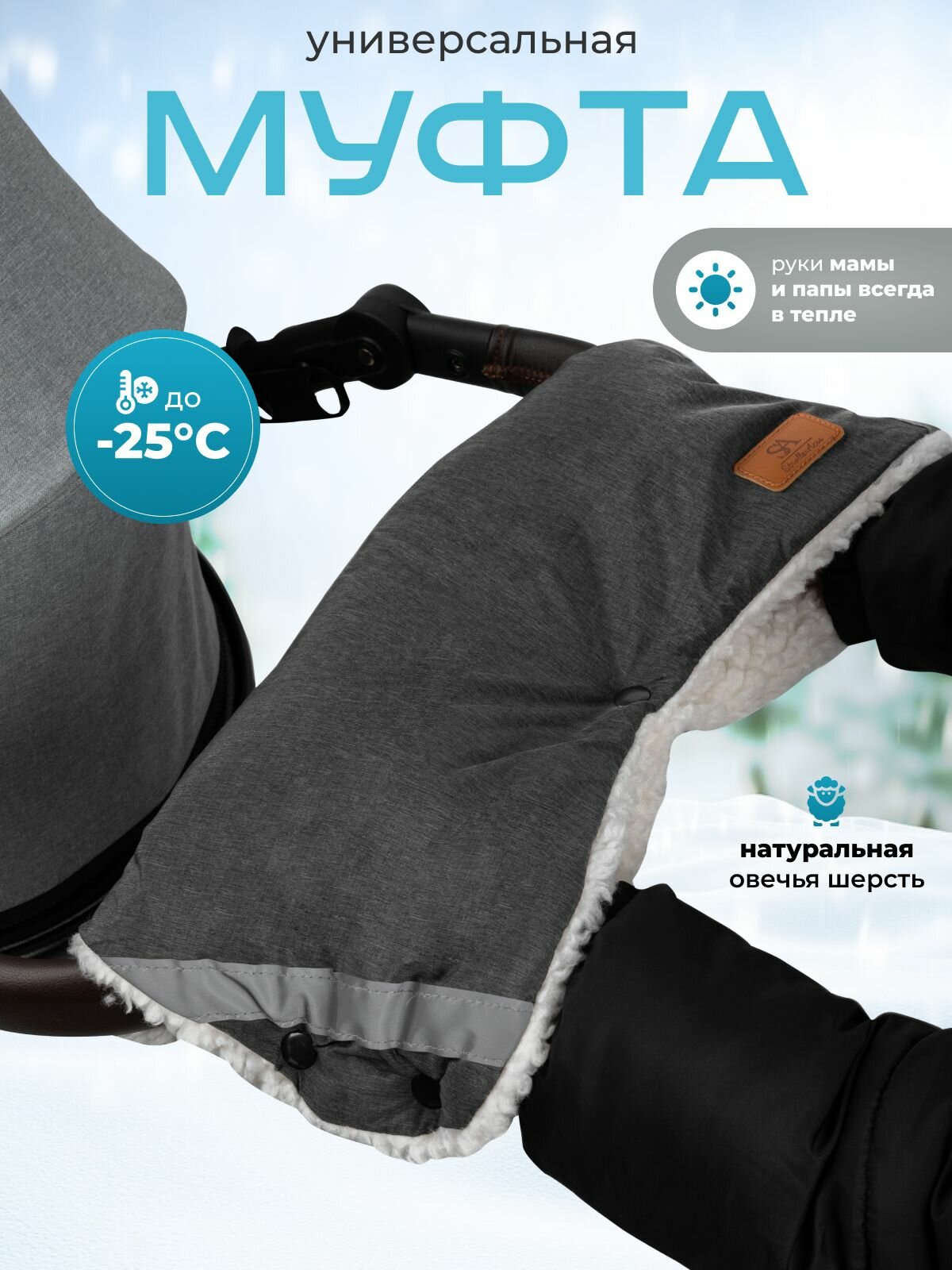 Аксессуар для коляски