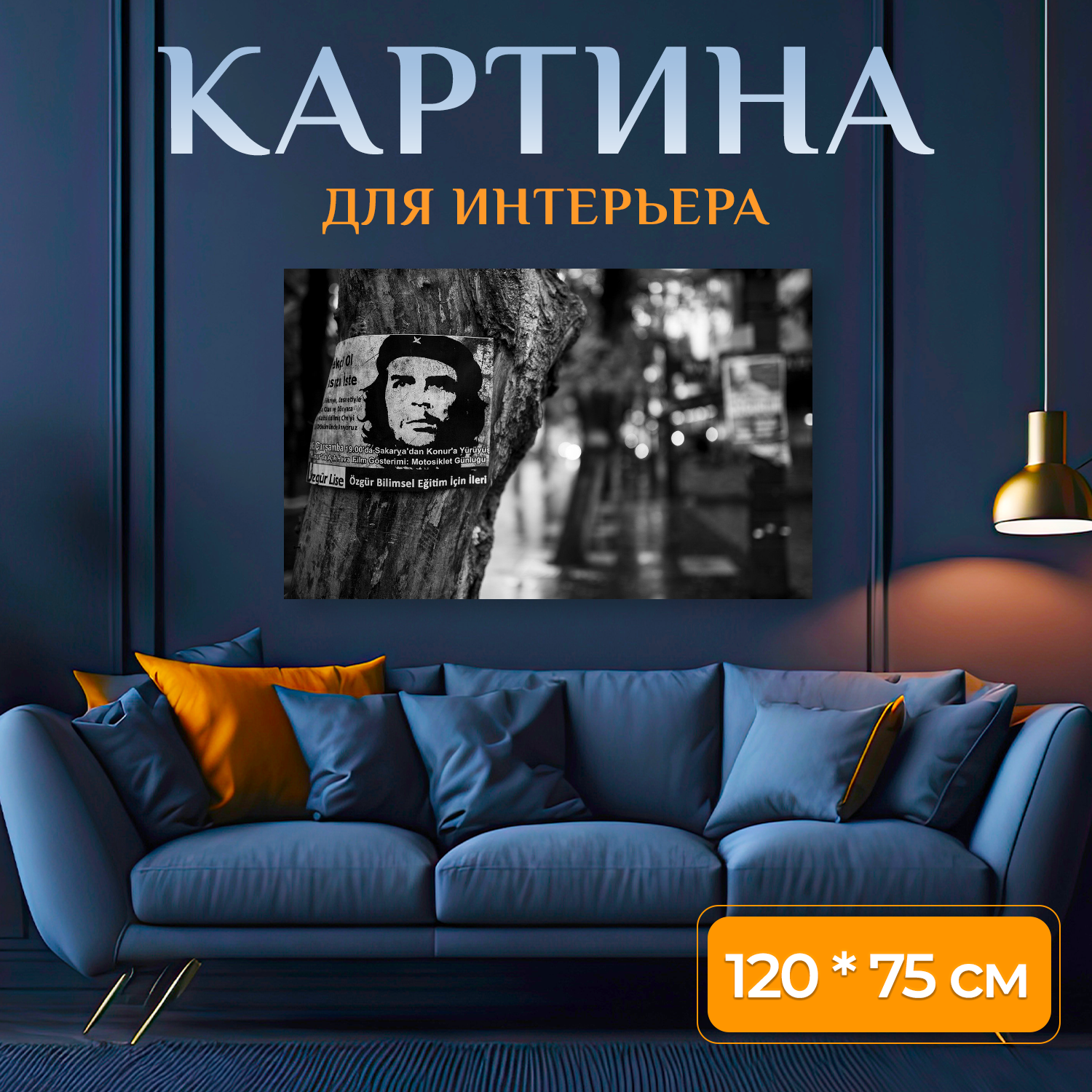 Картина на холсте "Че гевара, дерево, плакат" на подрамнике 120х75 см. для интерьера
