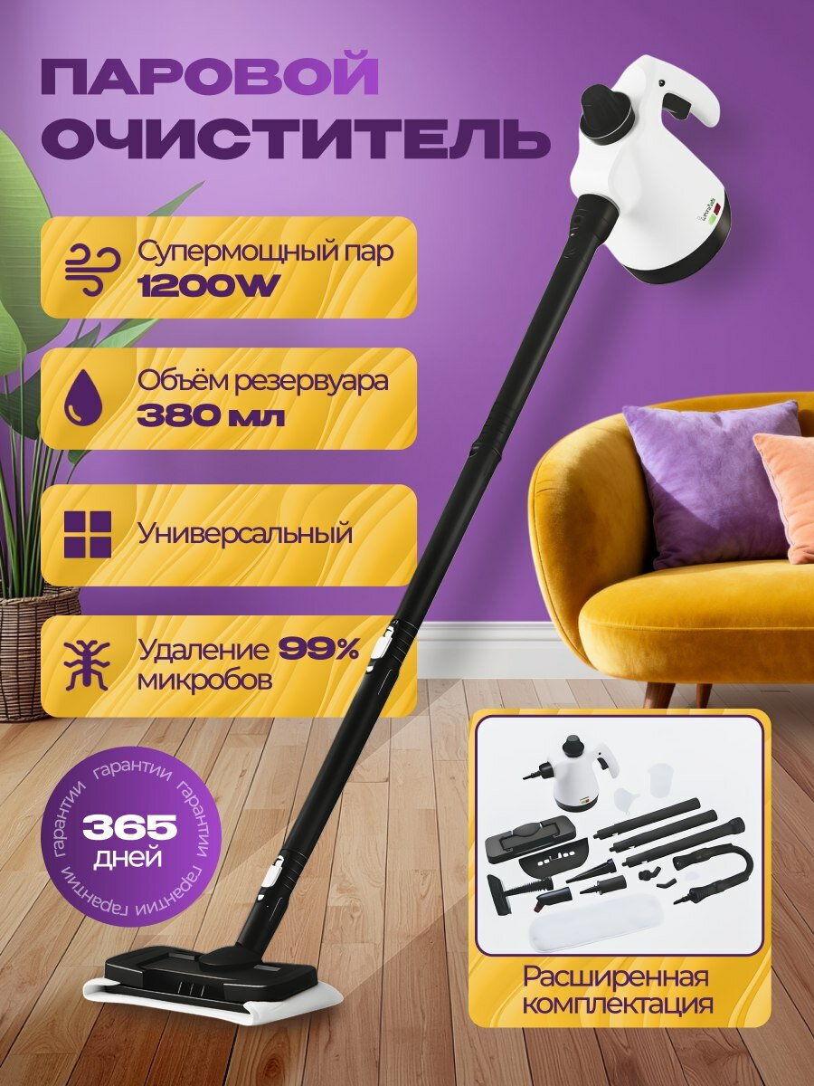 Паровая швабра с 15 насадками в комплекте, пароочиститель с функцией дезинфекции для пола и других поверхностей