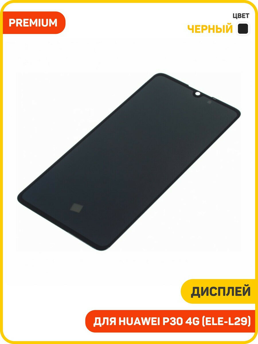 Дисплей для Huawei P30 4G (ELE-L29) (в сборе с тачскрином) черный, AAA