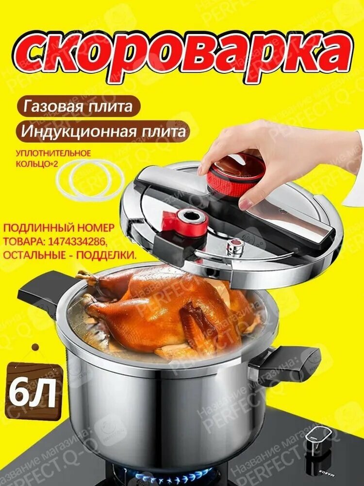 PERFECT. Q-Q Скороварка "YLG", Нержавеющая сталь, 6 л