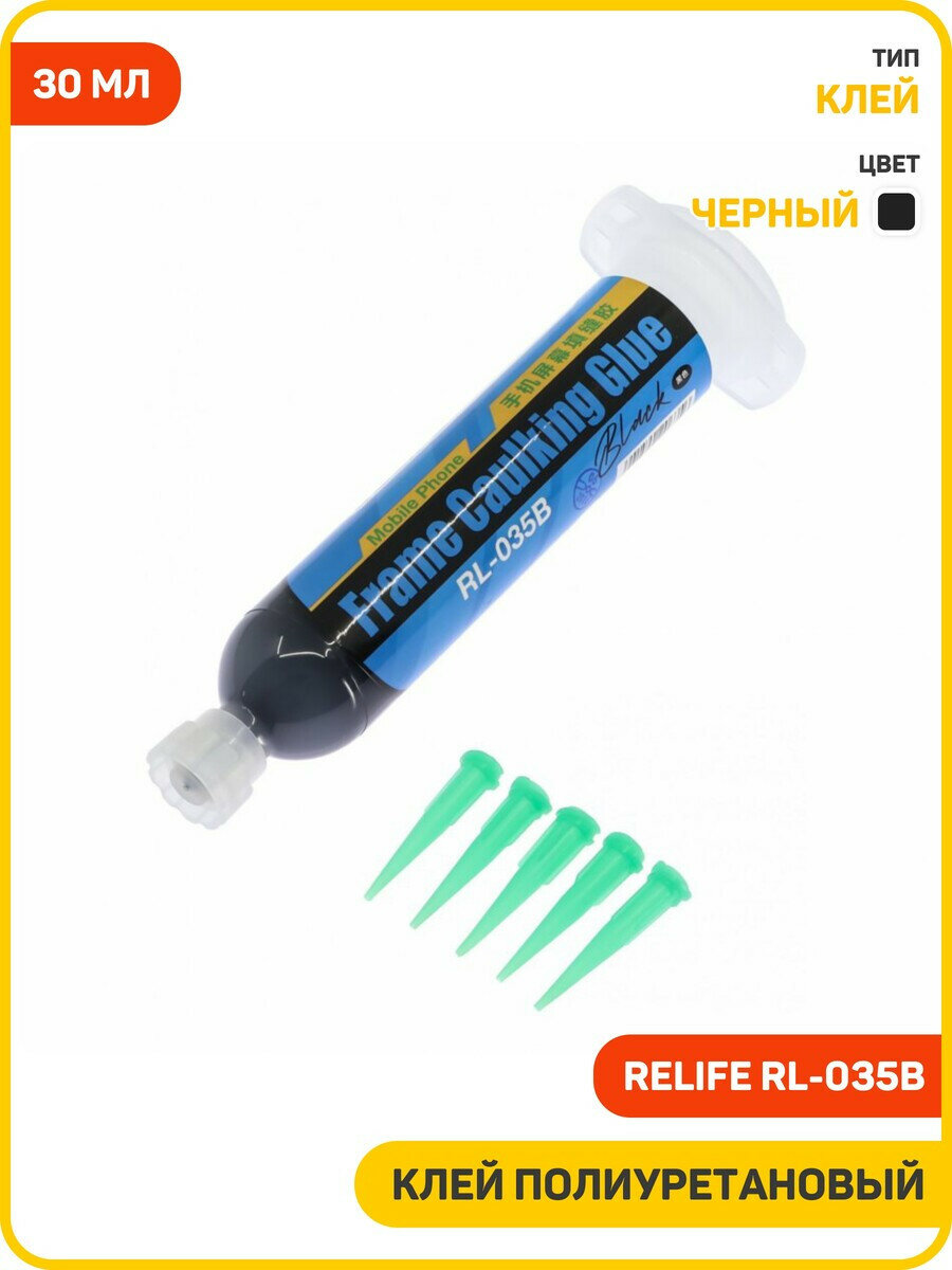 Клей полиуретановый RELIFE RL-035B (30 мл) черный