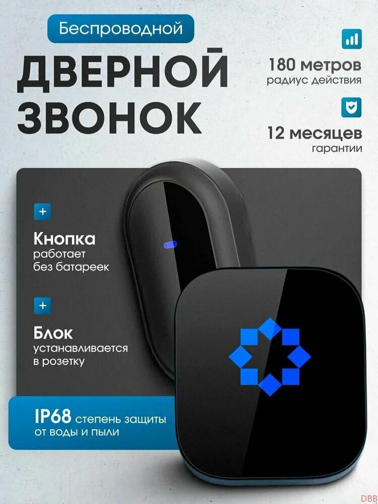 Звонок дверной 105дБ IP68