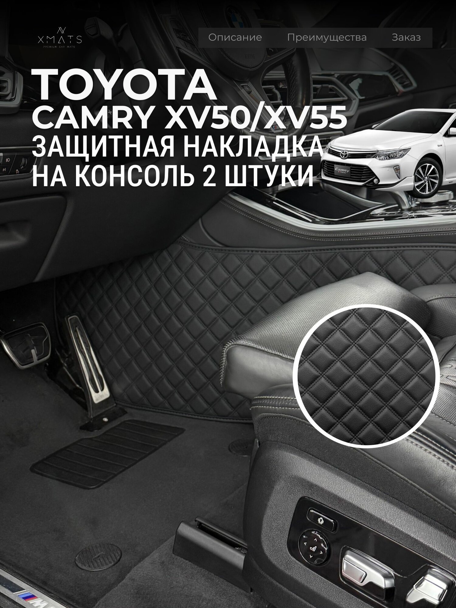 Защита консоли на Toyota Camry XV50/55 (08.2011-06.2017г.) / Накладка на ковролин для Тойота Камри XV50 / Коврик в салон Camry XV50