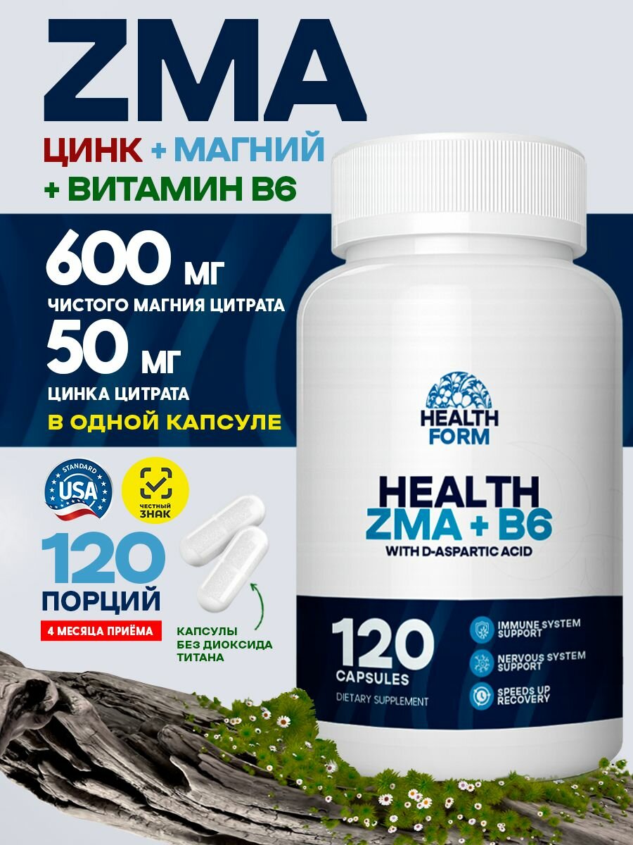 ZMA, бустер тестостерона для мужчин, 120 капсул, ЗМА витамины комплекс для восстановления и роста мышц, Health Form