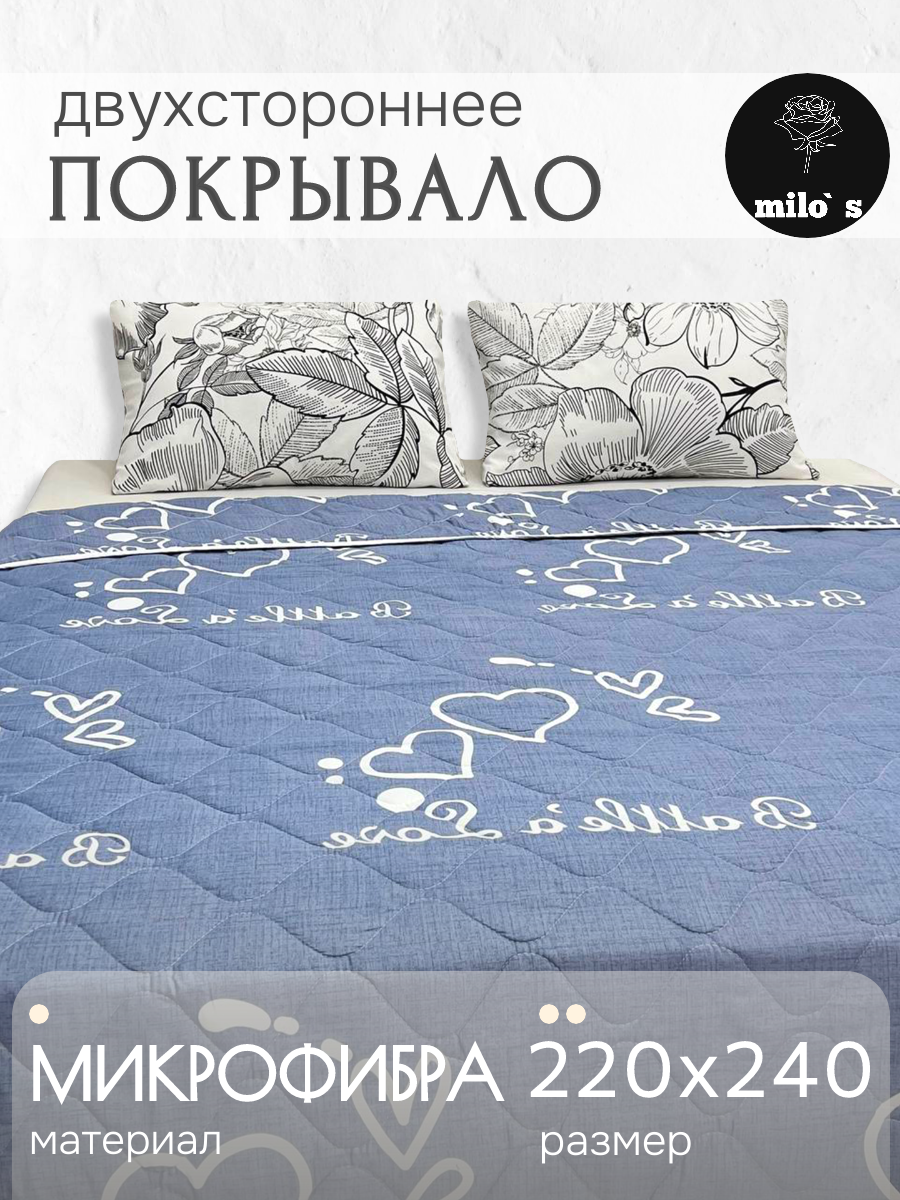 Покрывало milo's двухстороннее, евромакси, микрофибра, отделка кант