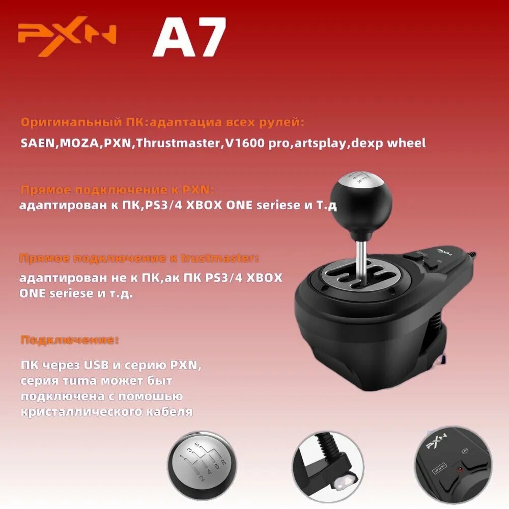 PXN A7 Игровая коробка переключения передач Рычаг