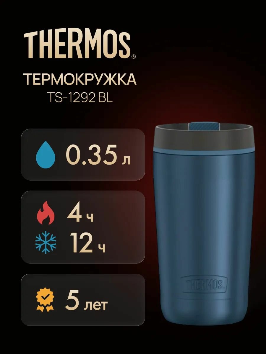 Термокружка 0.35л, тепло до 4 часа THERMOS GUARDIAN TS-1292 BL