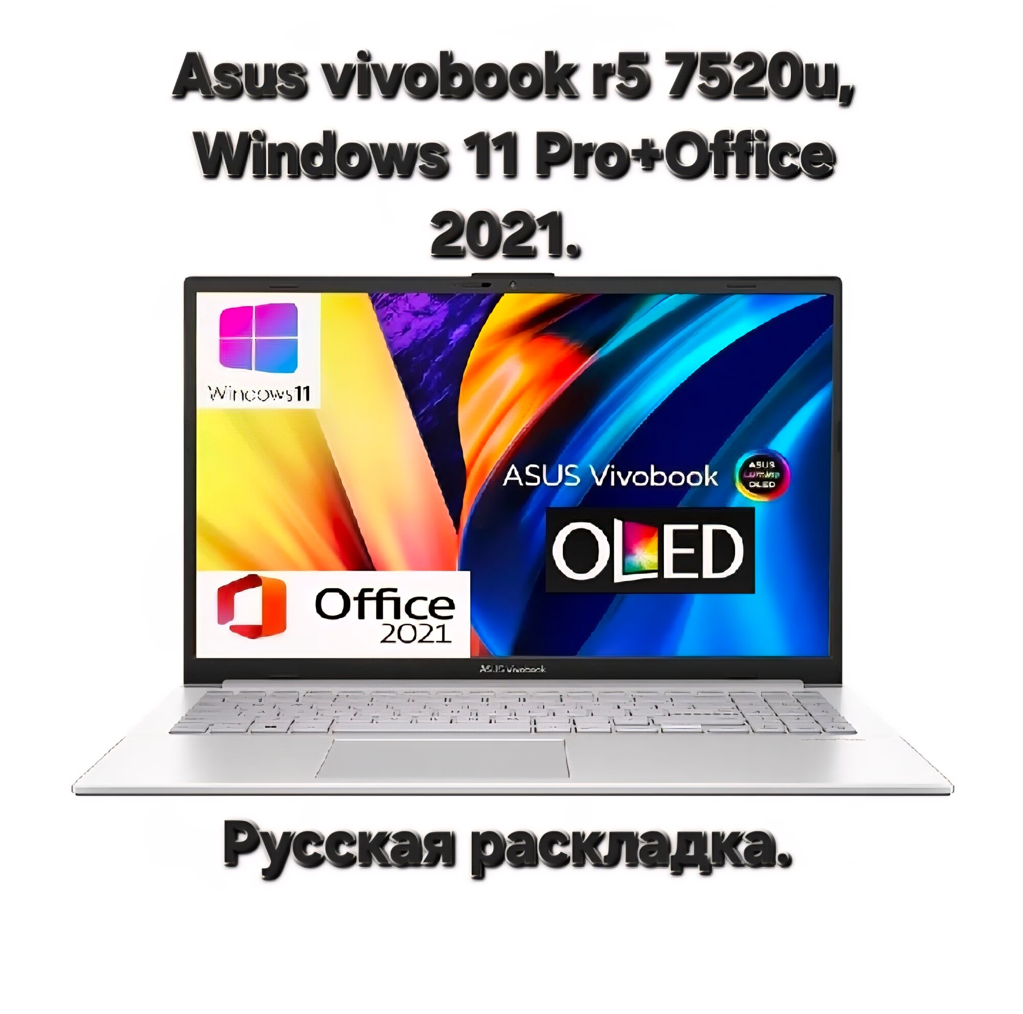 Asus vivobook 15.6, OLED, Ryzen 5 7520U ,16GB RAM, SSD 512ГБ, Windows 11PRO+Office 2021, Русская раскладка.