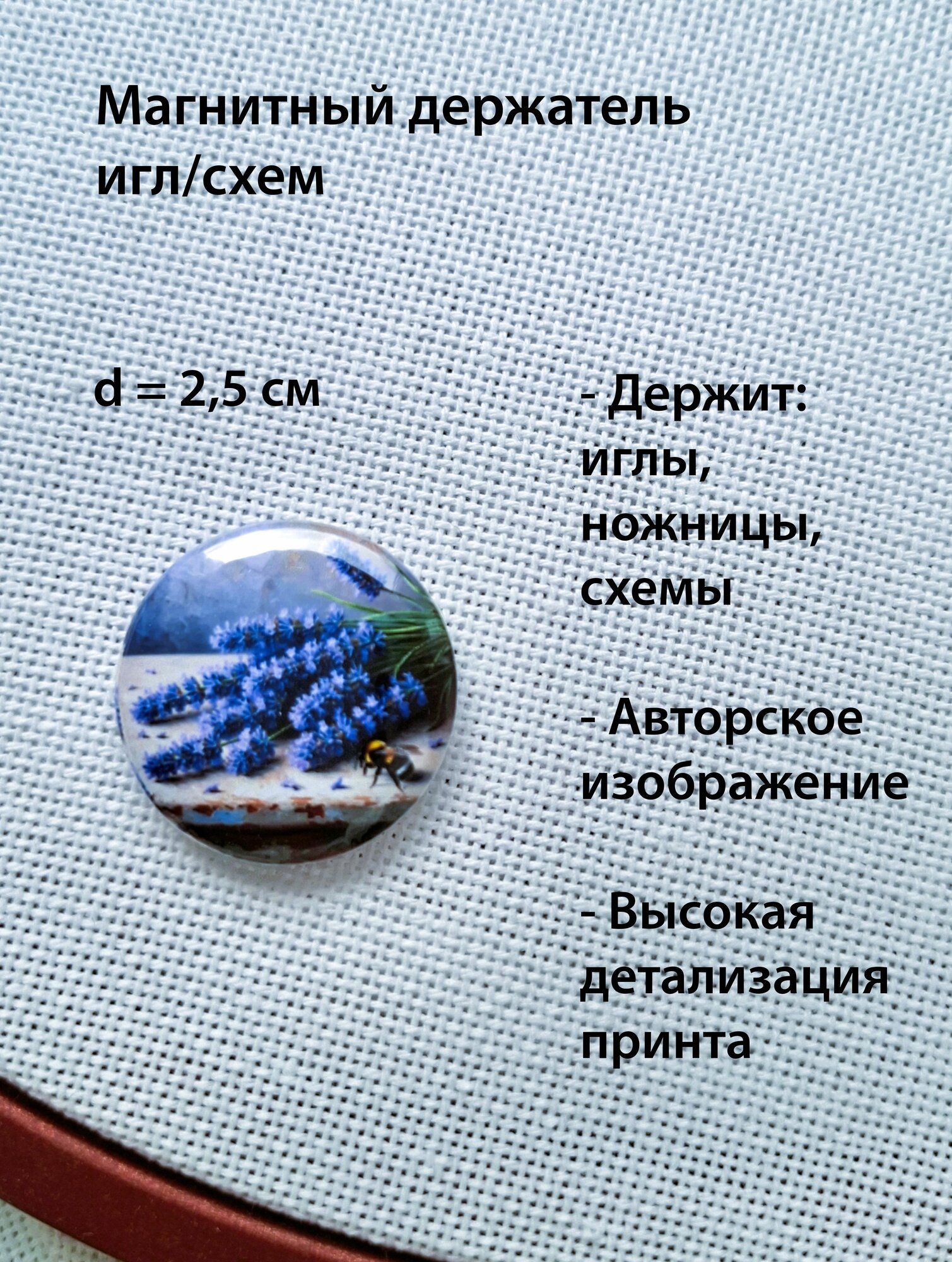 Sparkle jelly Игольница магнитная Лаванда и шмель, 2,5 см