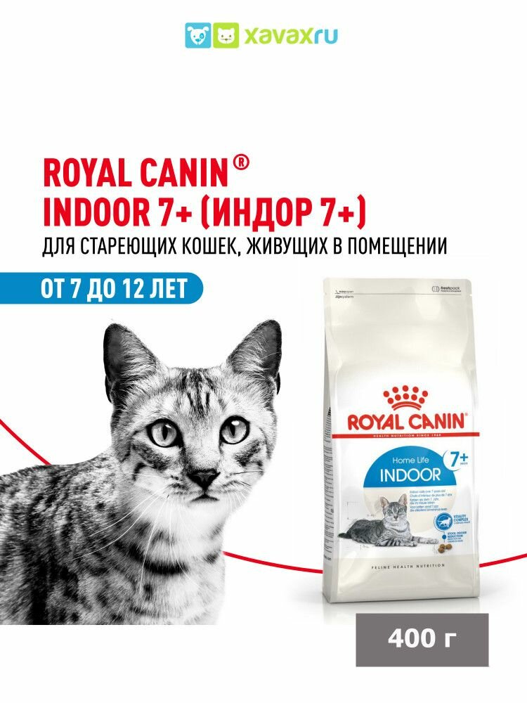 Сухой корм Royal Canin Indoor 7+ для стареющих кошек (в возрасте от 7 до 12 лет), живущих в помещении, 400 г